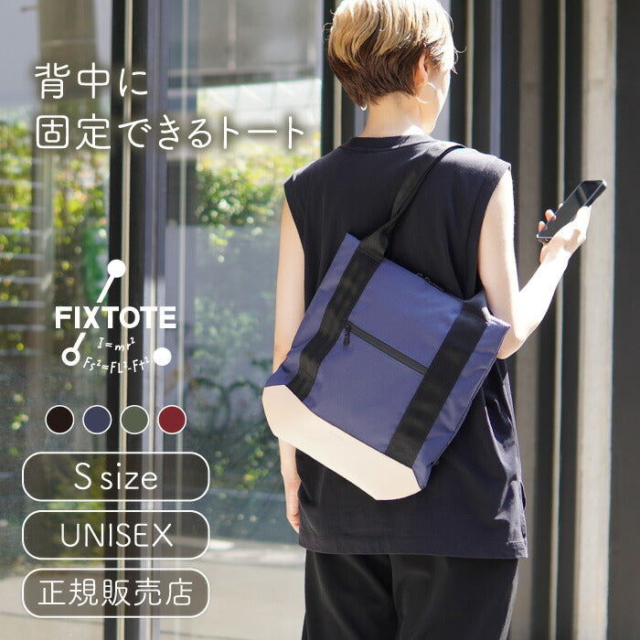 [クリアランス] トートバッグ FIXTOTE フィックストート ドルトン3 Sサイズ – おとなのsasayaca